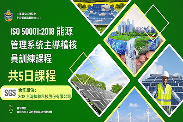 中華職安科技協會