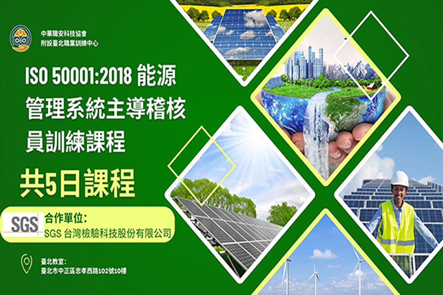 中華職安科技協會